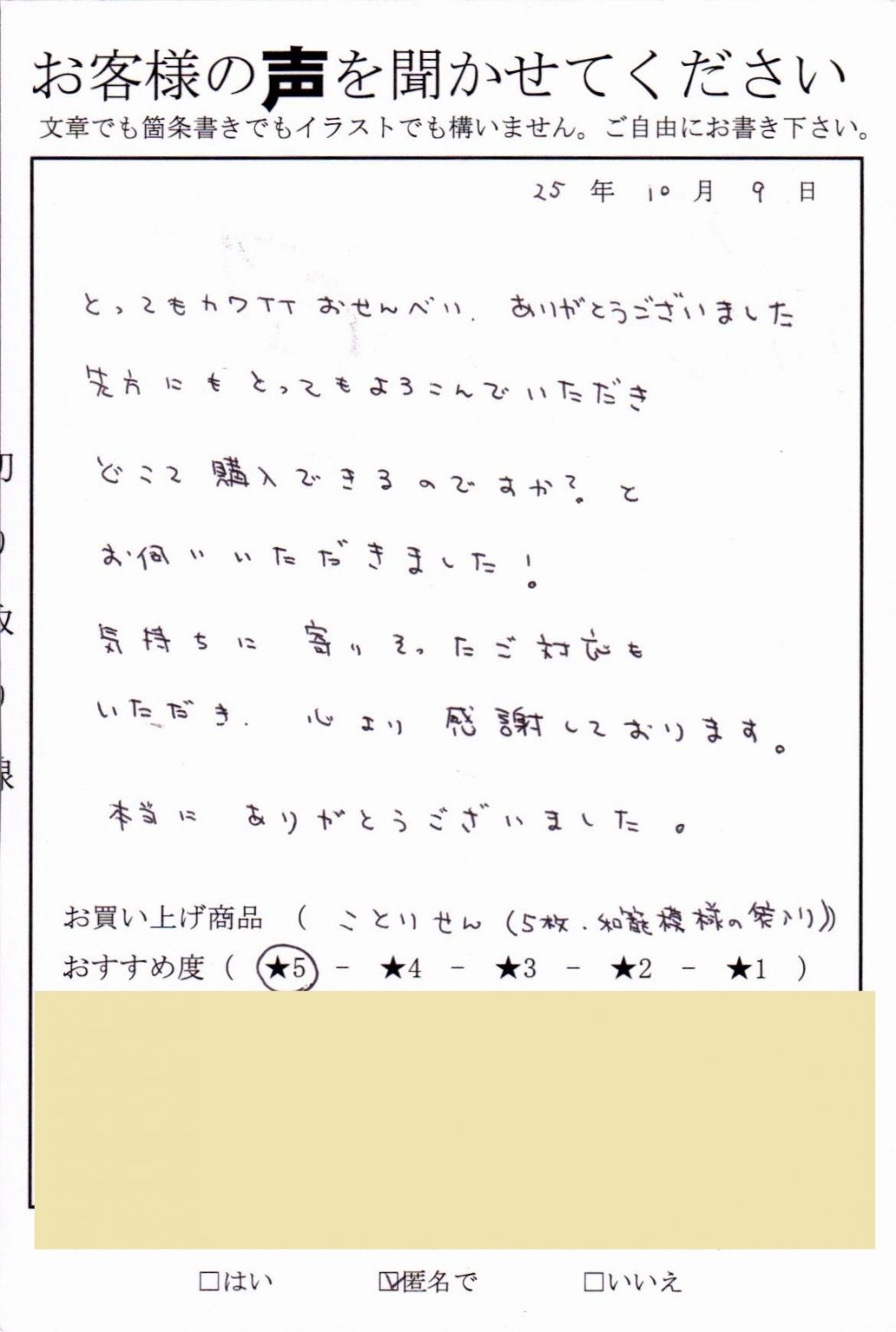 お客様の声ハガキのご紹介2 - みなとや