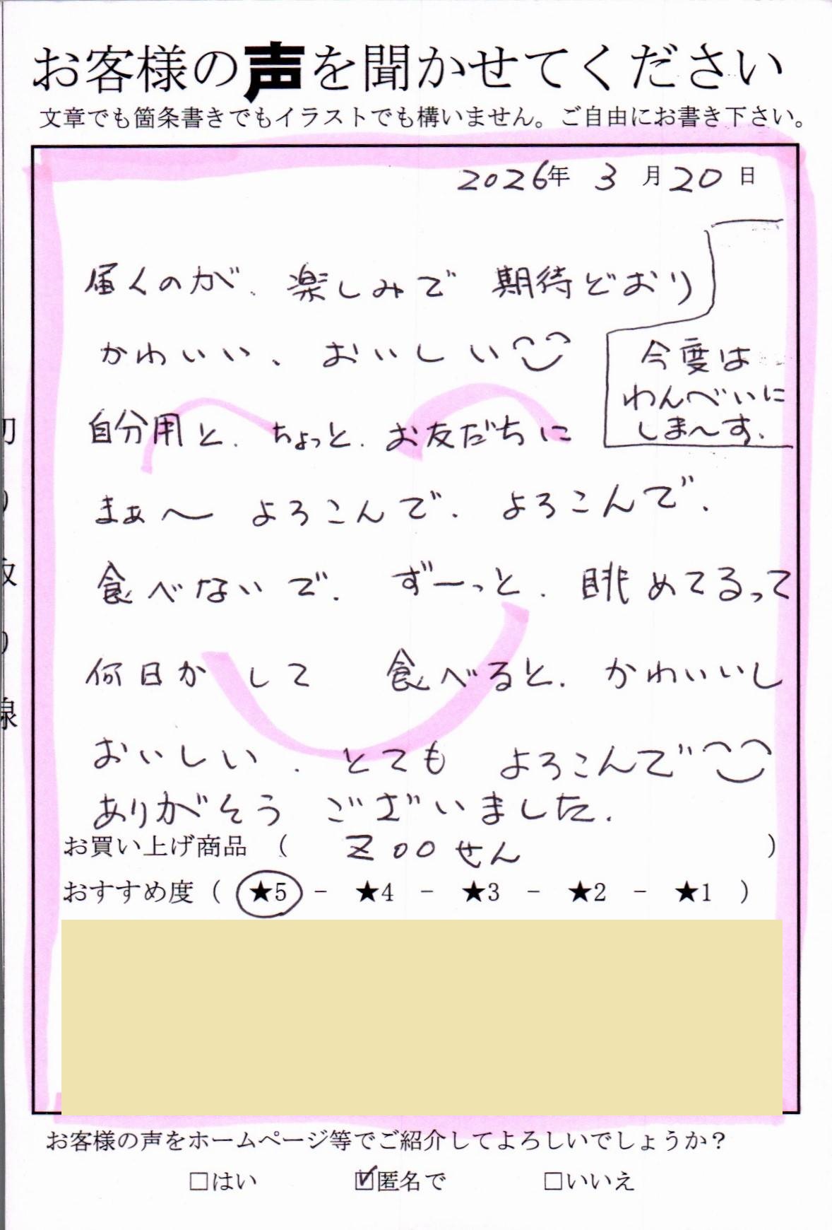 お客様の声ハガキご紹介4 - みなとや